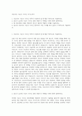 네오위즈 사운드 디자인 자기소개서-1페이지