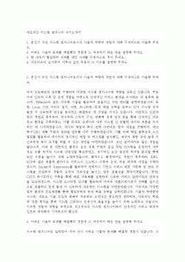 네오위즈 시스템 엔지니어 자기소개서-1페이지
