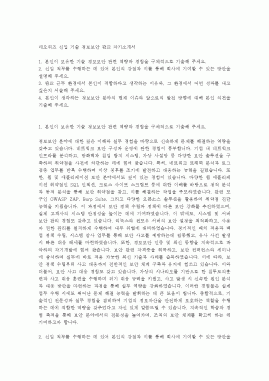 네오위즈 신입 기술 정보보안 판교 자기소개서-1페이지