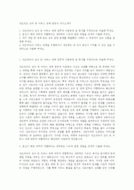 네오위즈 심의 및 서비스 정책 담당자 자기소개서-1페이지