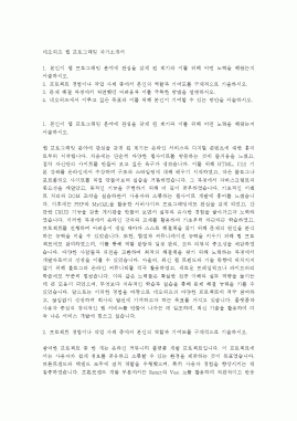 네오위즈 웹 프로그래밍 자기소개서-1페이지