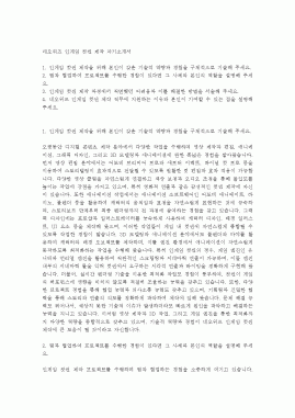 네오위즈 인게임 컷씬 제작 자기소개서-1페이지