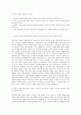 네오위즈 캐릭터 원화 자기소개서-1페이지