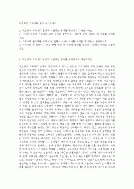 네오위즈 커뮤니티 운영 자기소개서-1페이지