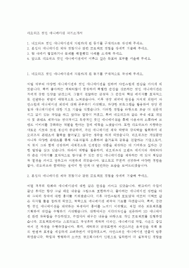 네오위즈 컷인 애니메이션 자기소개서-1페이지