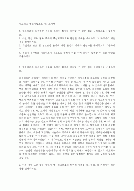 네오위즈 통신비밀보호 자기소개서-1페이지
