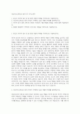 네오위즈_DW_BI 엔지니어 자기소개서-1페이지