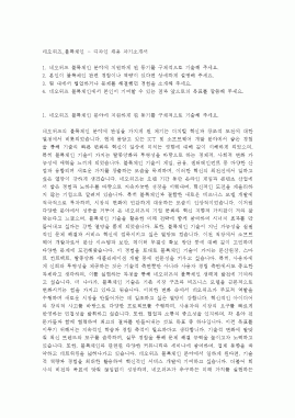 네오위즈_블록체인 - 디자인 채용 자기소개서-1페이지