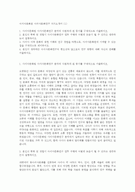 아시아문화원 아시아문화연구 자기소개서 (1)-1페이지
