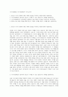 아시아문화원 아시아문화연구 자기소개서-1페이지