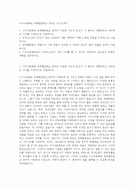 아시아문화원 융복합콘텐츠 장애인 자기소개서-1페이지