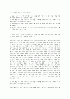 아시아문화원 전시사업 5급 자기소개서-1페이지