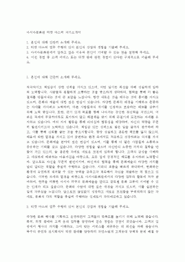 아시아문화원 티켓 마스터 자기소개서-1페이지