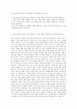 네오위즈게임즈 모바일 게임 매출정산 시스템개발 자기소개서-1페이지
