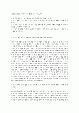 네오위즈게임즈 웹디자이너 웹퍼블리셔 자기소개서-1페이지