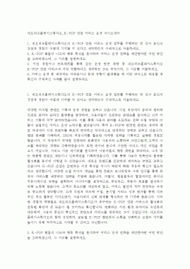 네오위즈플레이스튜디오_K-POP 연관 서비스 운영 자기소개서-1페이지