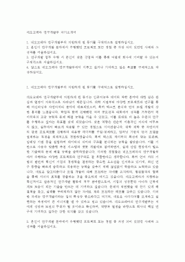 네오크레마 연구개발부 자기소개서-1페이지