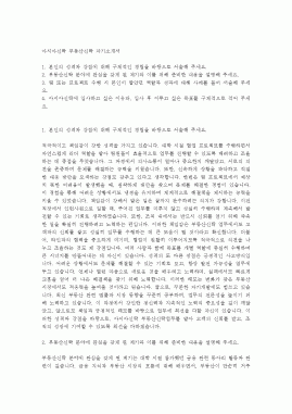 아시아신탁 부동산신탁 자기소개서-1페이지