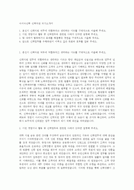 아시아신탁 신탁지원 자기소개서-1페이지