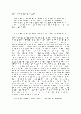 네오팜 생리활성 연구개발 자기소개서-1페이지