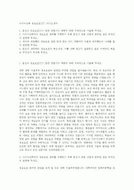 아시아신탁 정보보호(IT) 자기소개서-1페이지
