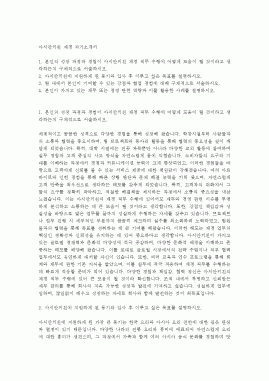 아시안키친 재경 자기소개서-1페이지