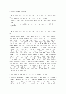 아시안키친 해외영업 자기소개서-1페이지