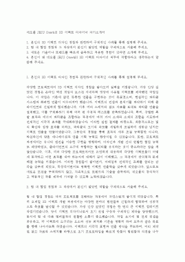 네오플 JEJU Overkill 3D 이펙트 디자이너 자기소개서-1페이지