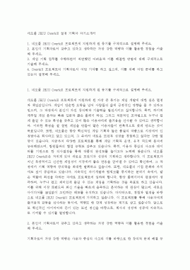 네오플 JEJU Overkill 설정 기획자 자기소개서-1페이지