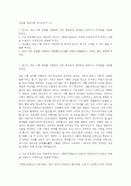 네오플 게임기획 자기소개서 (2)-1페이지