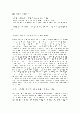 네오플 게임기획 자기소개서-1페이지