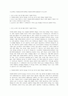 아신대학교 다문화교육복지대학원 다문화사회복지융합전공 자기소개서-1페이지