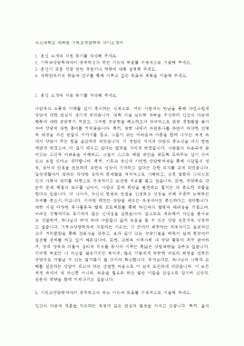 아신대학교 대학원 기독교상담학과 자기소개서-1페이지