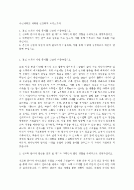 아신대학교 대학원 선교학과 자기소개서-1페이지
