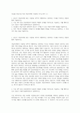 네오플 게임사업 직군 게임마케팅 사업PM 자기소개서 (1)-1페이지