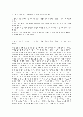 네오플 게임사업 직군 게임마케팅 사업PM 자기소개서 (4)-1페이지