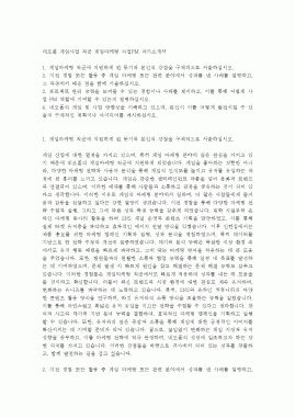 네오플 게임사업 직군 게임마케팅 사업PM 자기소개서-1페이지