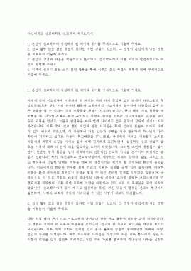 아신대학교 선교대학원 선교학과 자기소개서-1페이지