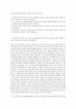 네오플 던전앤파이터 중국 컨텐츠 기획자 자기소개서-1페이지