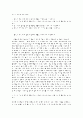 아우디 기계직 자기소개서-1페이지