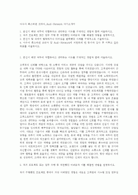 아우디 폭스바겐 코리아_Audi-Network 자기소개서-1페이지