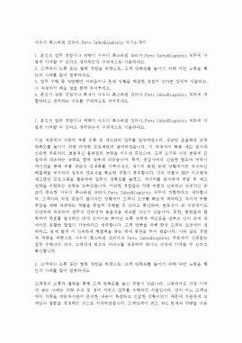 아우디 폭스바겐 코리아_Parts Sales&Logistics 자기소개서-1페이지