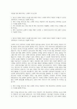 네오플 던파 해외서비스 그래픽 자기소개서-1페이지