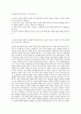 네오플 던파 해외서비스 자기소개서 (1)-1페이지