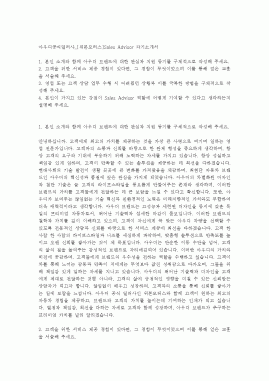 아우디공식딜러사_[위본모터스]Sales Advisor 자기소개서-1페이지