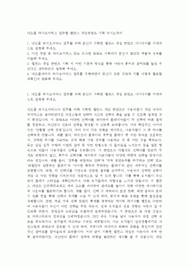 네오플 라이브서비스 업무별 밸런스 게임컨텐츠 기획 자기소개서-1페이지