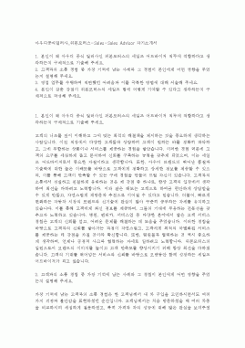 아우디공식딜러사_위본모터스-Sales-Sales Advisor 자기소개서-1페이지