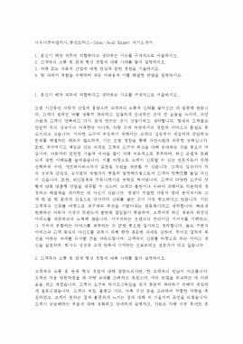 아우디공식딜러사_중산모터스-Sales-Audi Expert 자기소개서-1페이지