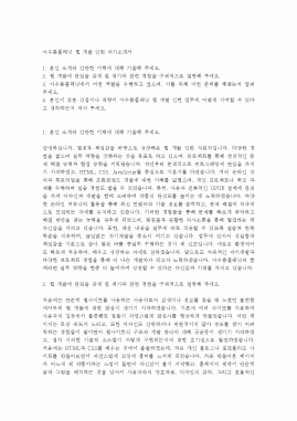 아우름플래닛 웹 개발 인턴 자기소개서-1페이지