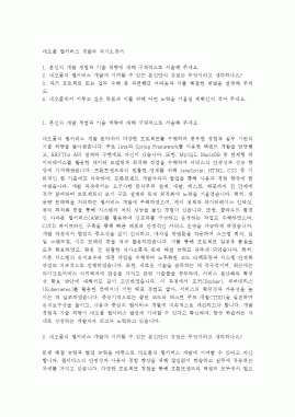네오플 웹서비스 개발자 자기소개서-1페이지